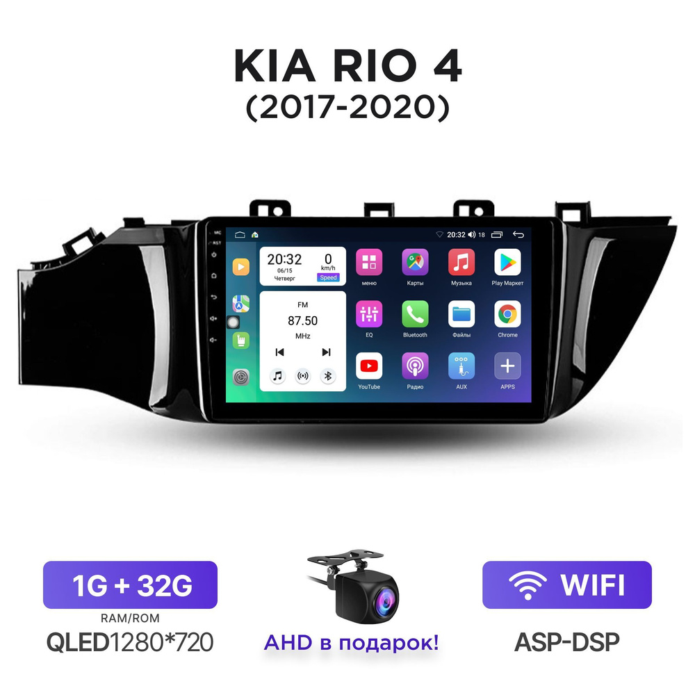 Магнитола Android 1-32 Гб для Kia Rio IV / Rio X-Line (2017-2020 ...