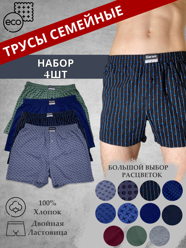 Комплект трусов свободная модель, 4 шт - купить с доставкой по выгодным ...