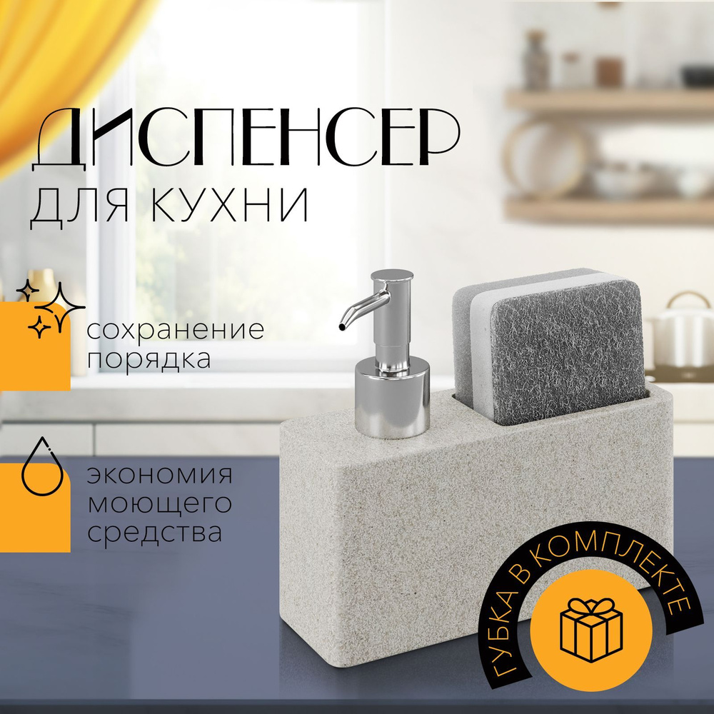 Диспенсер для моющего средства на кухню / Подставка под губку с ...