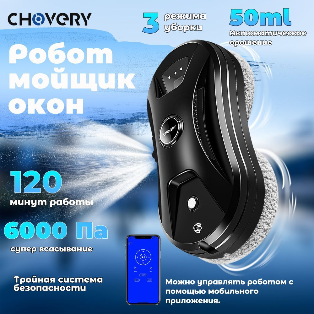 Робот для мойки окон CHOVERY CL - купить по выгодной цене в интернет ...