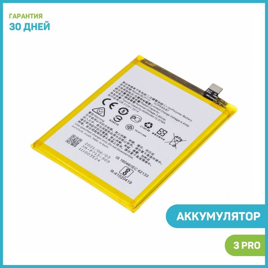 Аккумулятор для Realme 3 Pro (BLP713) - купить с доставкой по выгодным ...