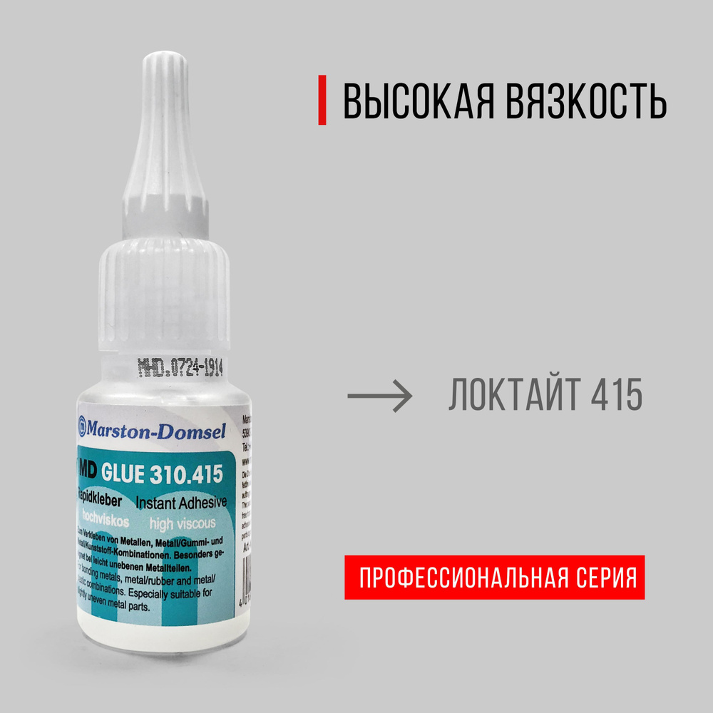 Клей для металла, резины, пластмассы, 20 г - купить с доставкой по ...