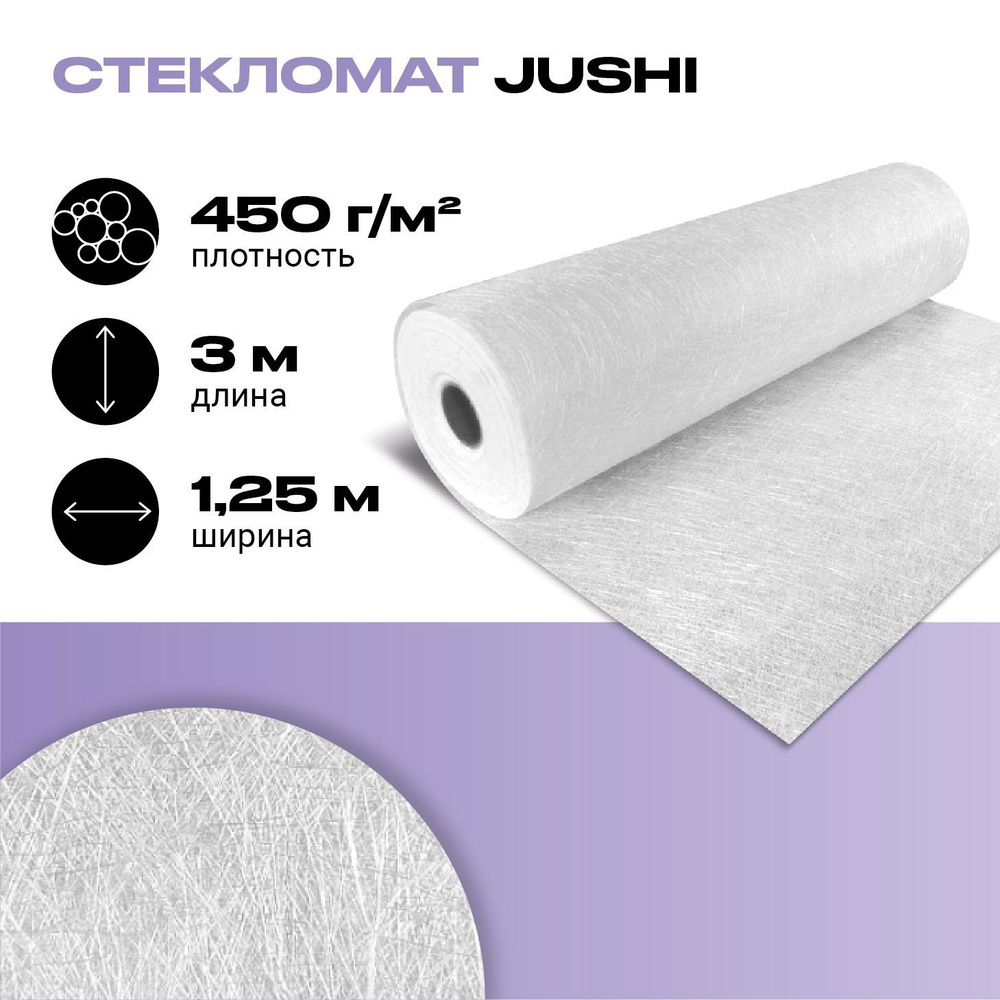 Стекломат 450 эмульсионный / плотность 450 г/м2 / размер 1,25 х 3 м ...