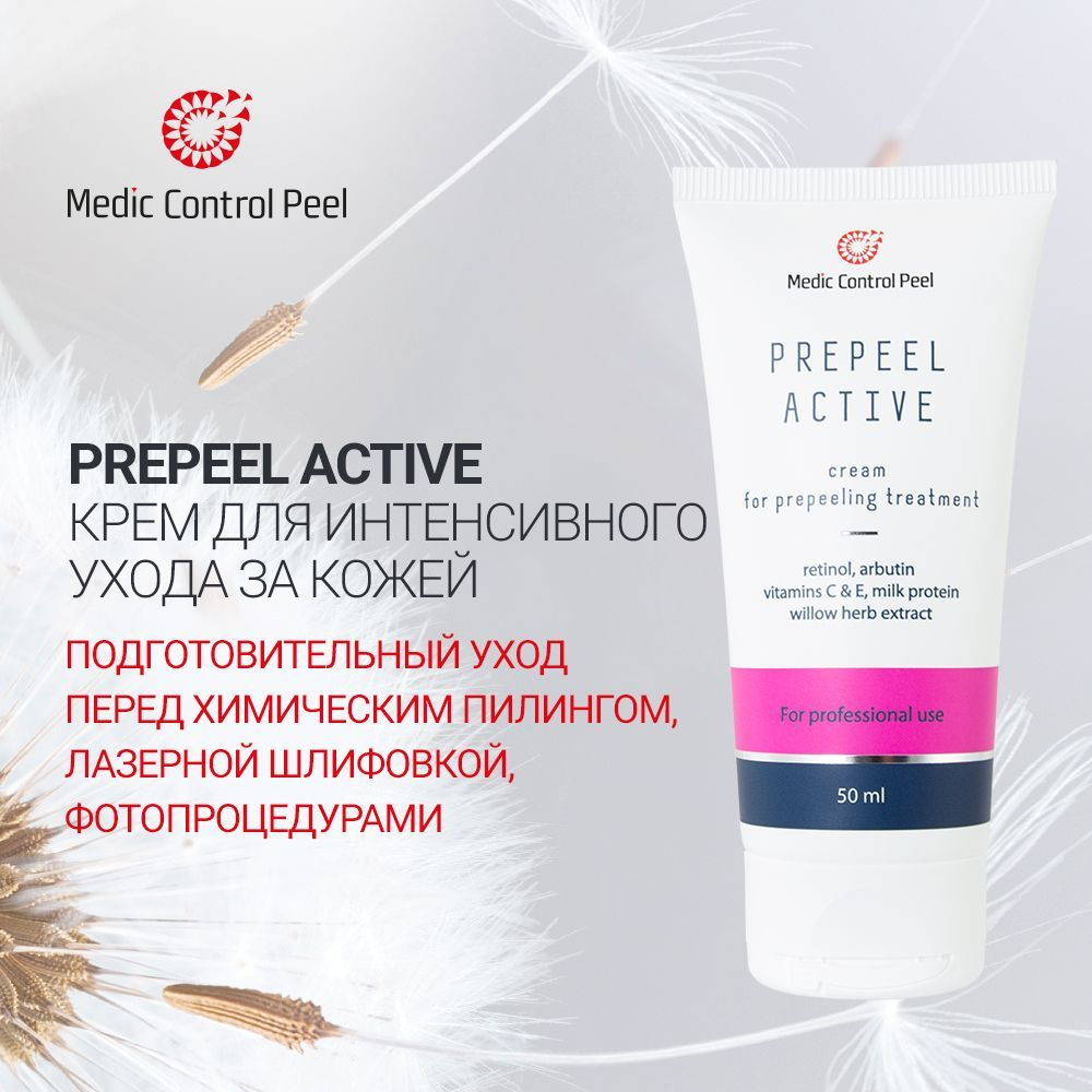 Medic Control Peel Крем для интенсивного ухода за увядающей кожей и для ...