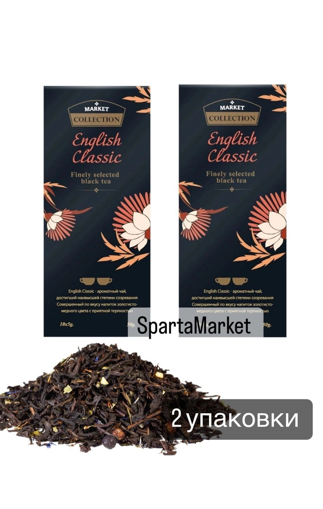 Чай Английский классический чёрный крупнолистовой Market Collection ...