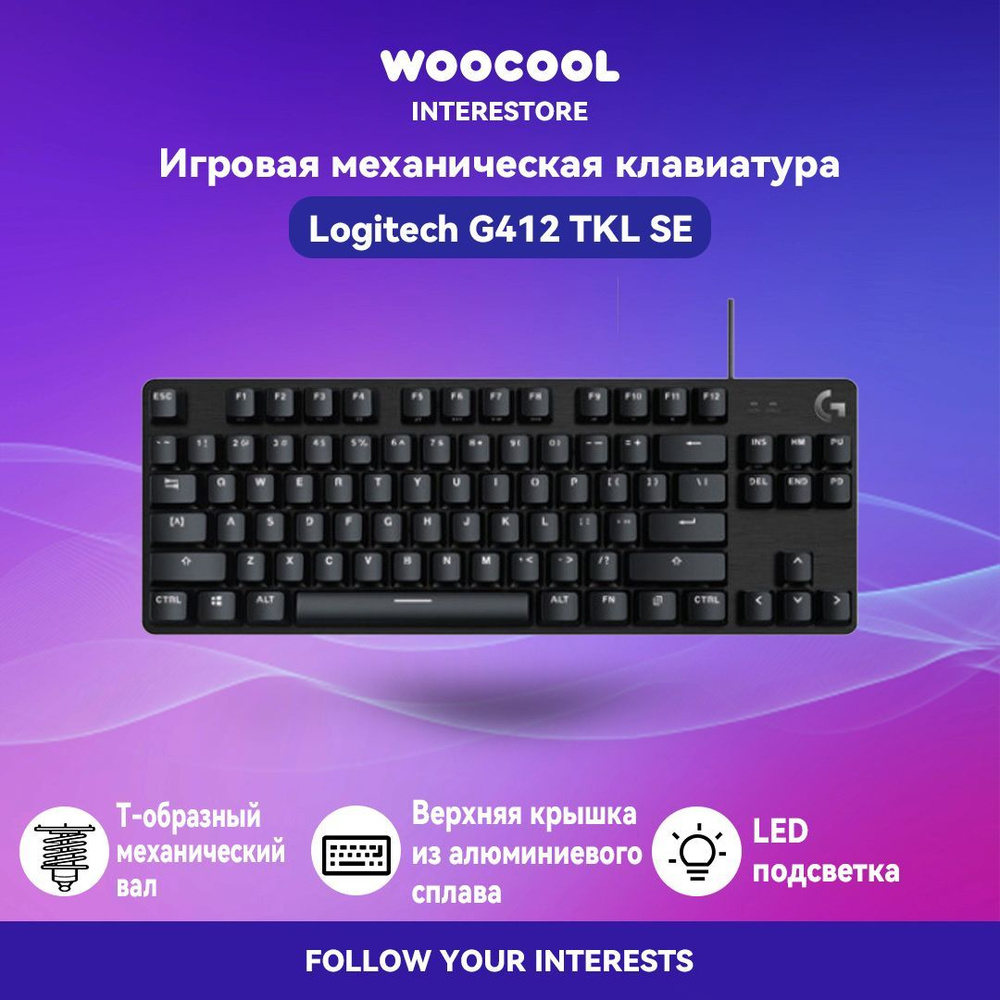 Механическая клавиатура Logitech G Logitech G412 TKL SE купить по ...
