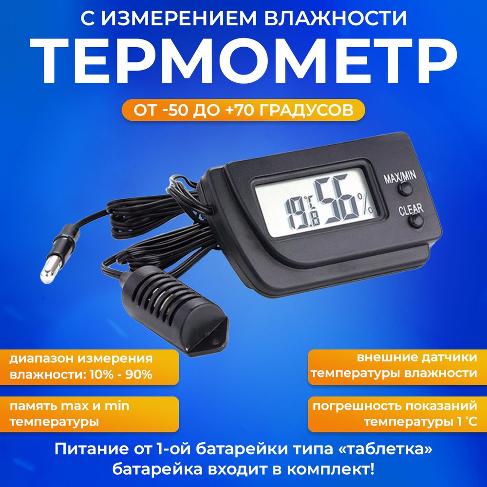 Комнатный термометр с гигрометром ТГМ-6 черный купить по выгодной цене ...