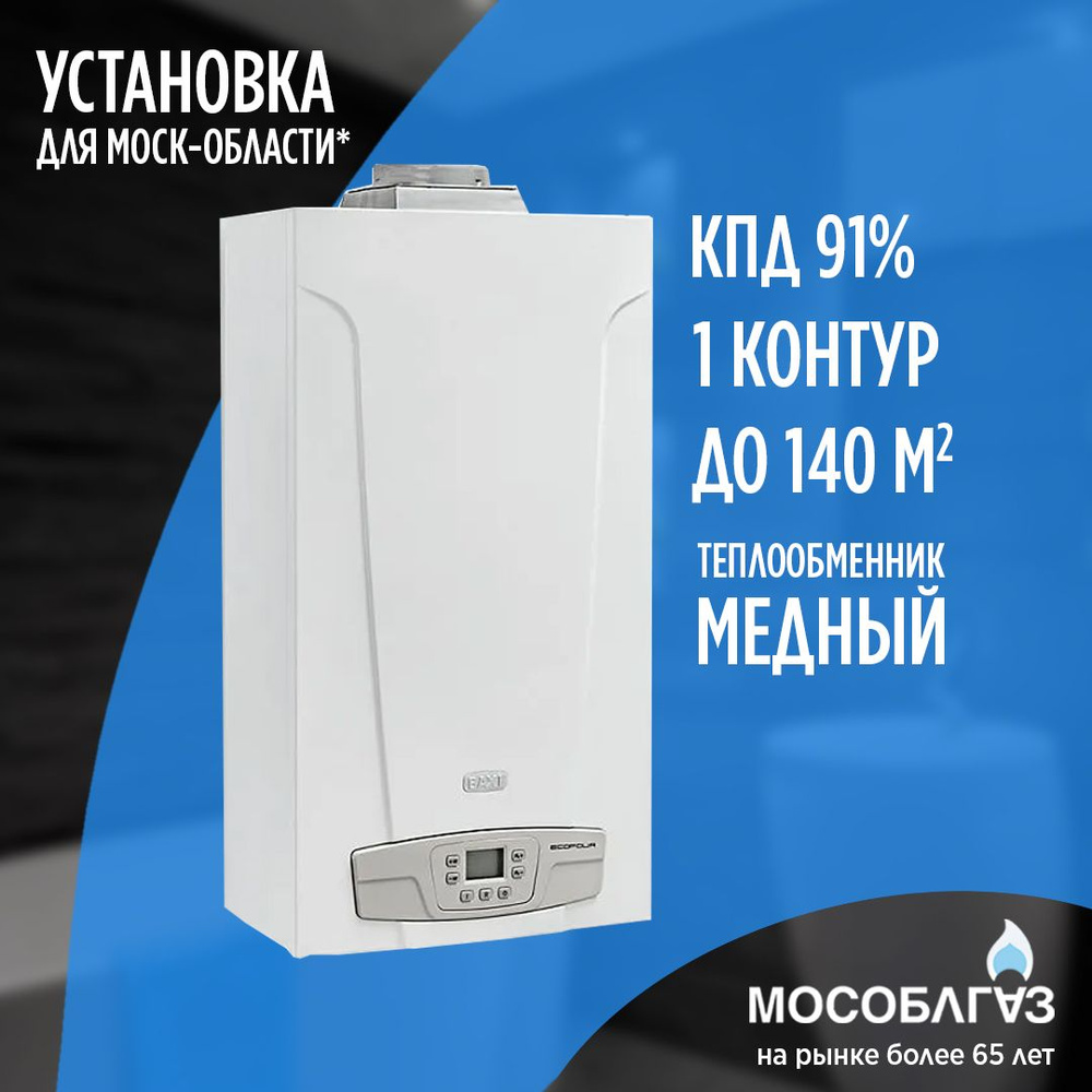 Газовый котел BAXI 14 кВт ECOFOUR 1.14_10862 - купить по выгодной цене в интернет-магазине OZON ...