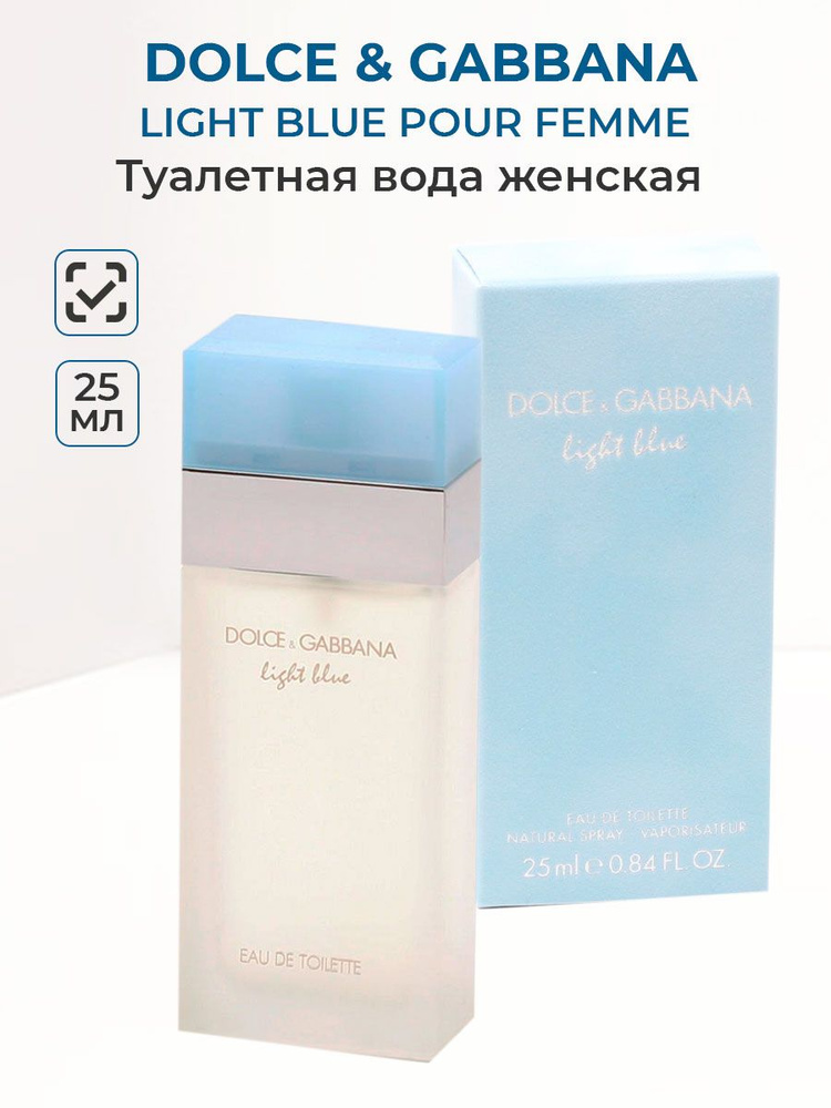 Dolce&Gabbana Light Blue_Light Blue Туалетная вода 25 мл (720840055)