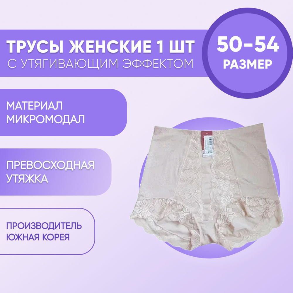Трусы с высокой талией Клаccик, 1 шт - купить с доставкой по выгодным ...