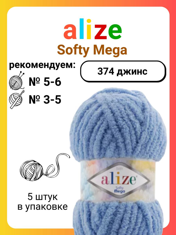 Пряжа Alize Softy Mega 374 джинс, 100 г, 70 м, 5 штук - купить с доставкой по выгодным ценам в ...