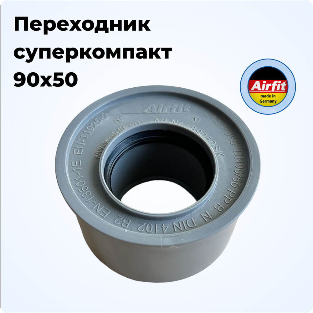 Переходник 90x50 эксцентрический суперкомпакт, Airfit Германия - купить ...