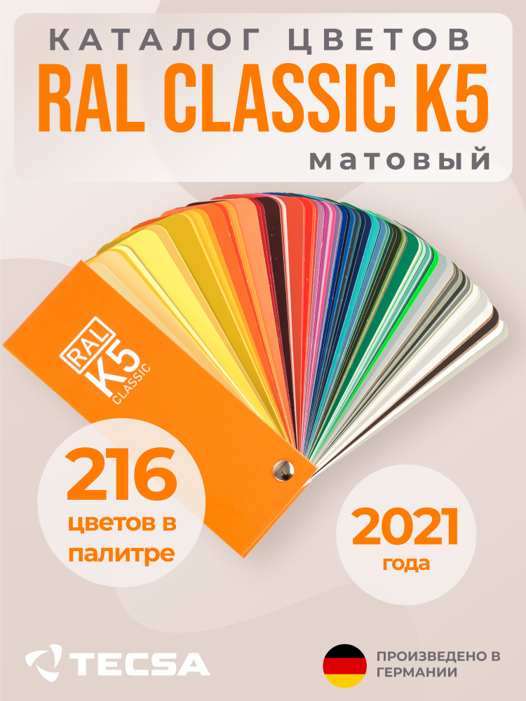 Купить Каталог цветов RAL Classic K5 (полуматовый веер) по выгодной ...