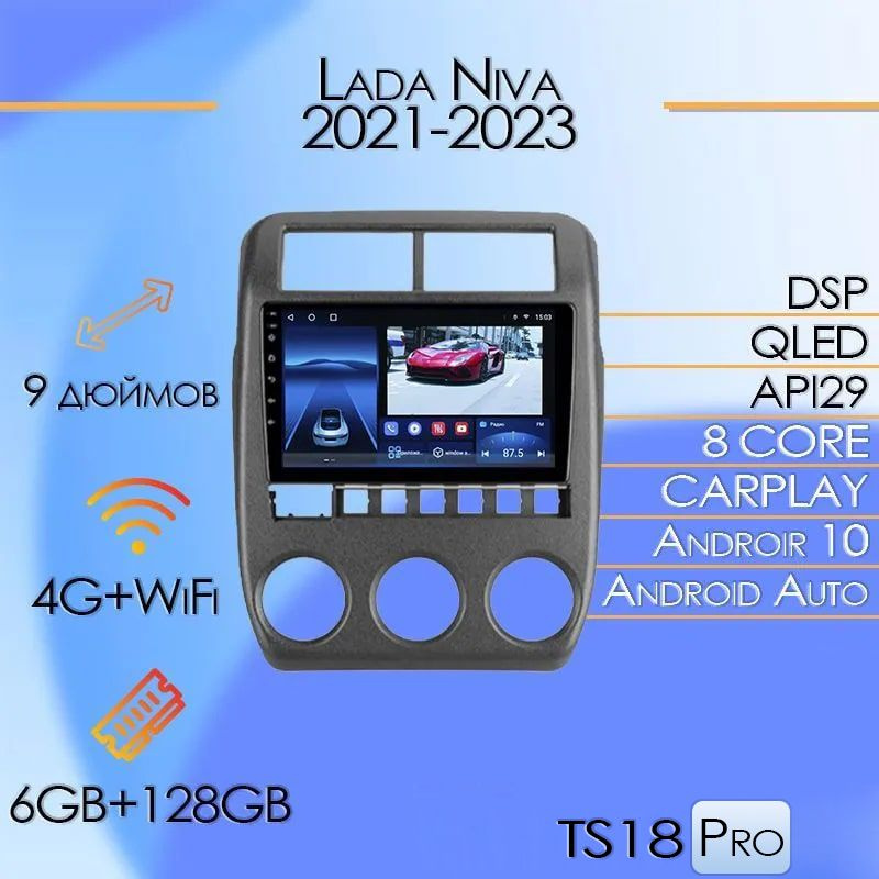 Штатная автомагнитола TS18 Pro/ 6+128GB/ Lada Niva Legend/ 2021-2023/ Лада Нива Легенда ...