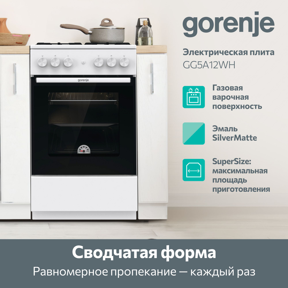 Плита Газовая Gorenje GG5A12WH белый - купить по выгодной цене в ...