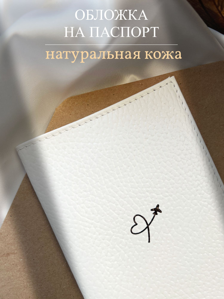 Обложка на паспорт и загранпаспорт кожаная с принтом "Самолет" - купить ...