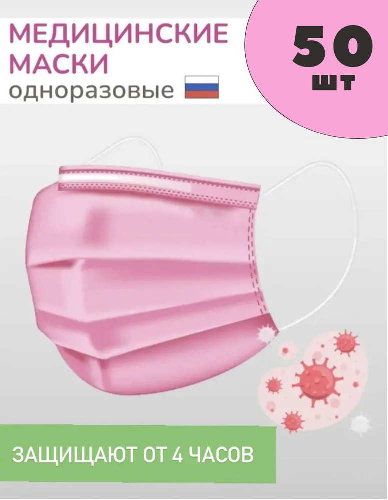 Маски медицинские одноразовые трехслойные защитные для лица 50 штук ...