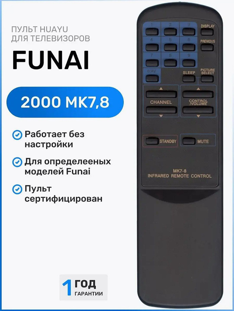 Пульт ДУ Пульт 2000 MK7,8 для телевизора Funai - купить по выгодной ...