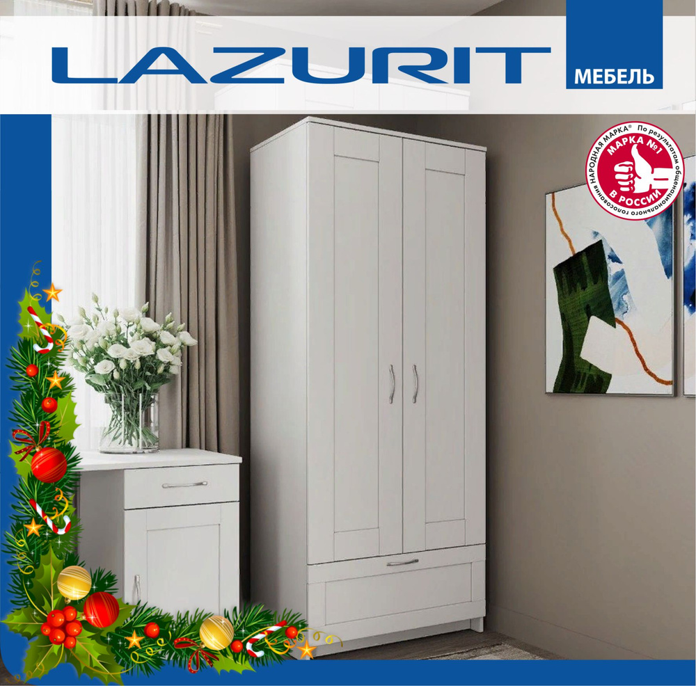 Шкаф распашной Lazurit мебель Classica, 78.2x50.2x190 см - купить по выгодной цене в интернет ...