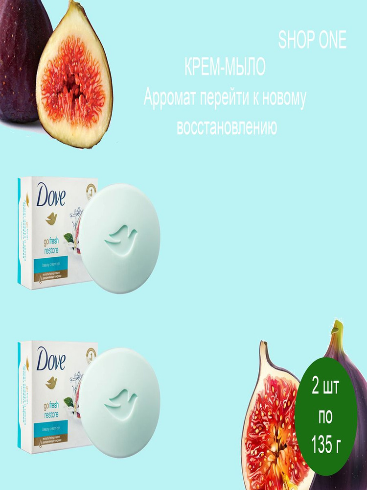 Крем-мыло Дав инжир и лепестки апельсина набор 2 шт*135 гр/ Мыло Dove ...
