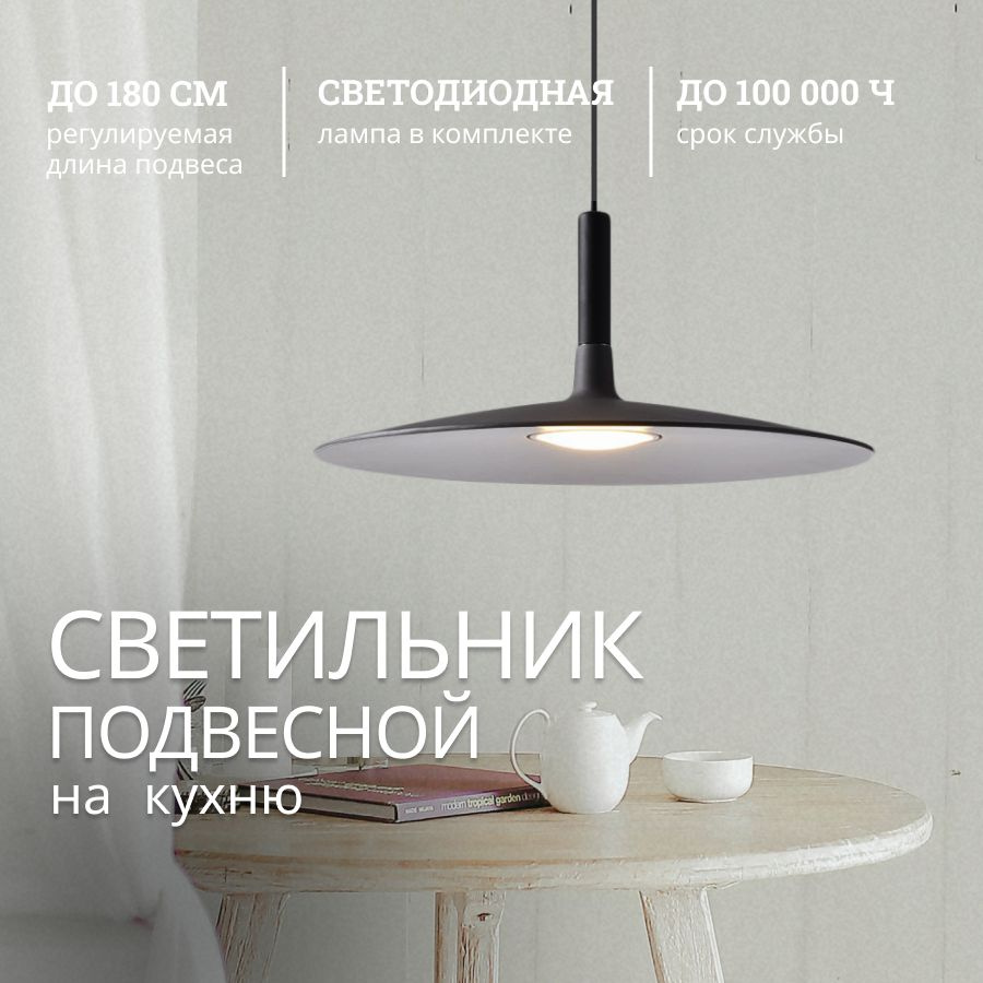Подвесной светильник на кухню над столом металлический 45 см. Цвет ...