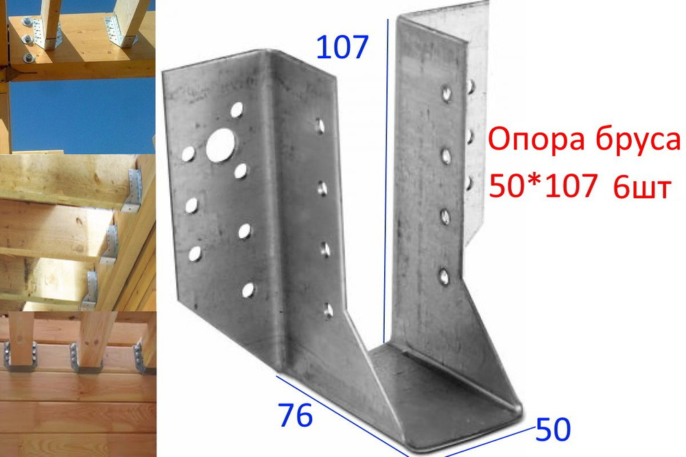 Опора бруса 50 мм 6 шт. купить по низкой цене в интернет-магазине OZON ...