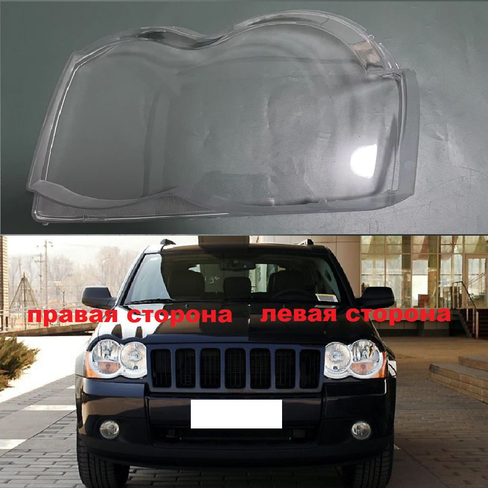 Крышка фары Передняя фара Lens Прозрачный абажур Shell Glass, Для Jeep ...