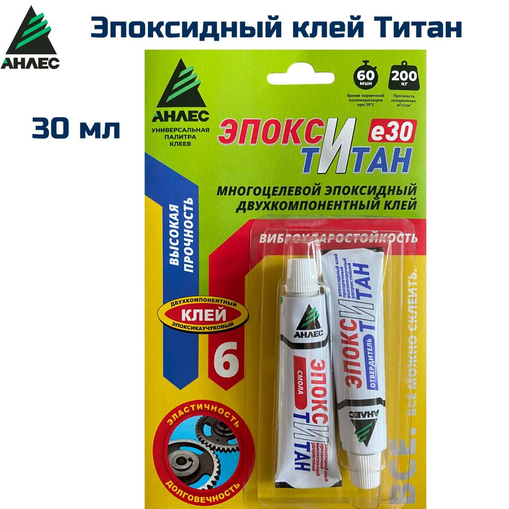Эпоксидный клей Анлес Эпокси Титан 30 мл, туба - купить с доставкой по ...