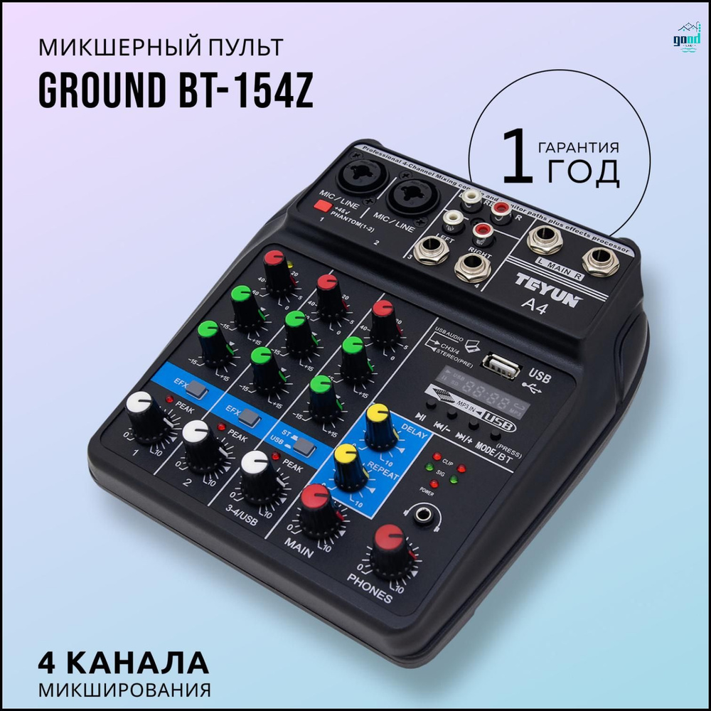 Микшерный пульт Ground BT-154Z 4 канала, Bluetooth-good value - купить ...