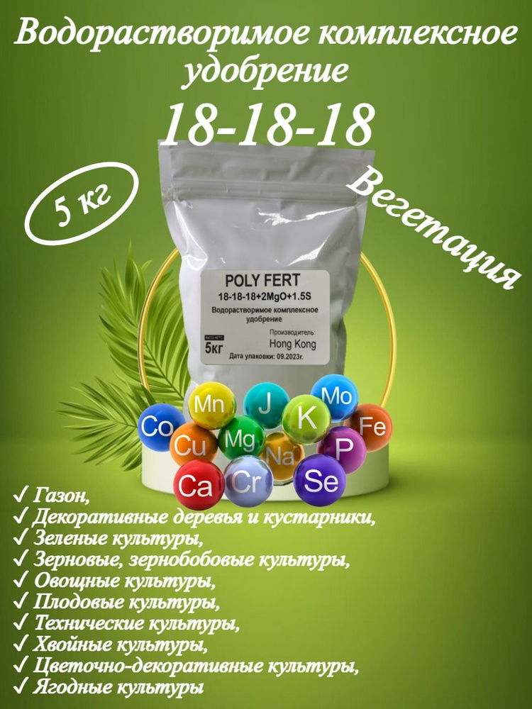Водорастворимое удобрение Полиферт 18-18-18 вегетация 5 кг - купить с ...