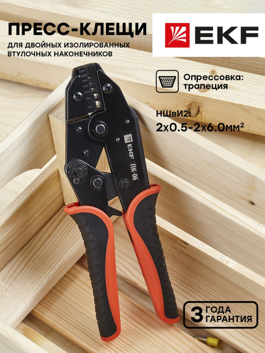 Пресс-клещи ПК-06 ( 2х0.5 - 2х6.0 мм2 НШвИ2) - купить с доставкой по ...