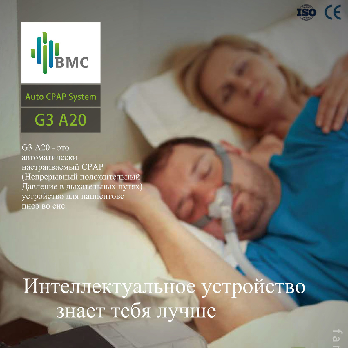 BMC G3 A20 APAP Auto CPAP СИПАП аппарат/для храпа во сне /для домашнего ...