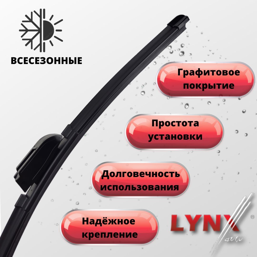 Комплект бескаркасных щеток стеклоочистителя LYNXauto 60/43БМЛ ...