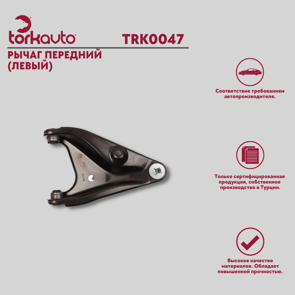 Рычаг подвески передний левый Tork Avto Renault Logan, Sandero, Lada ...