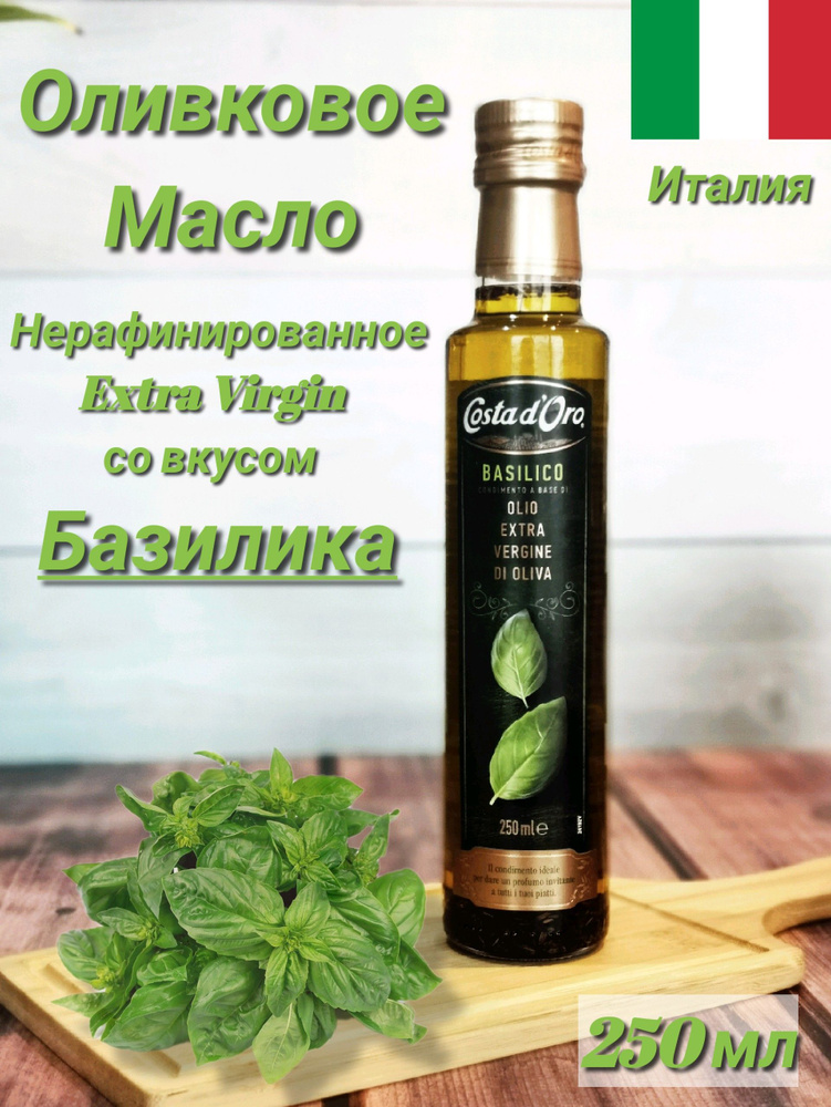 Масло Оливковое Нерафинированное Extra Virgin со вкусом и ароматом ...