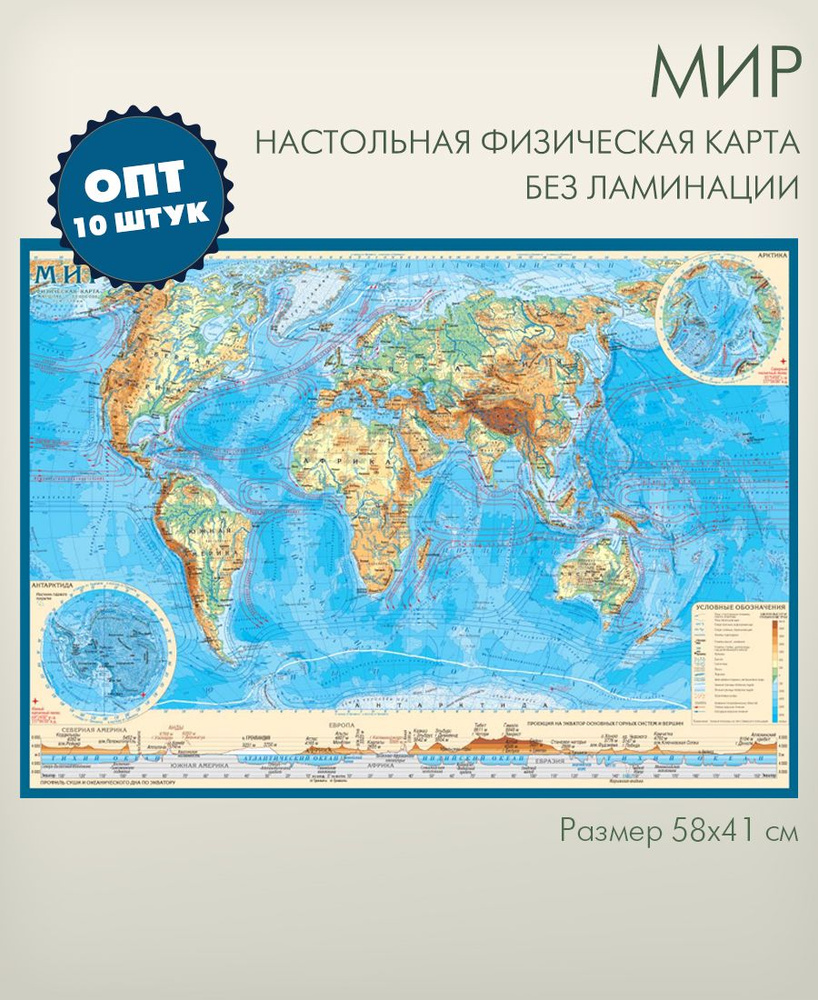Опт 10 штук в упаковке, настольная физическая карта мира, размер 58х40 ...