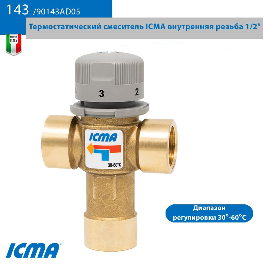 Термостатический смеситель ICMA внутренняя резьба 1/2" диапазон регулировки температуры от 30 до ...