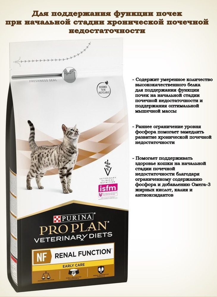 Корм сухой Pro Plan Vet Renal NF Early Care для кошек при патологии ...