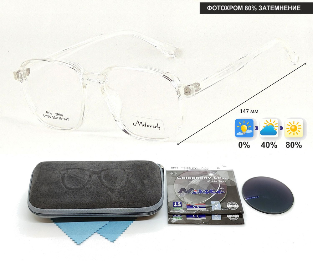 Фотохромные очки с футляром-змейка MELORSCH мод. L184 Цвет 7 с линзами NIKITA 1.56 Colophony ...