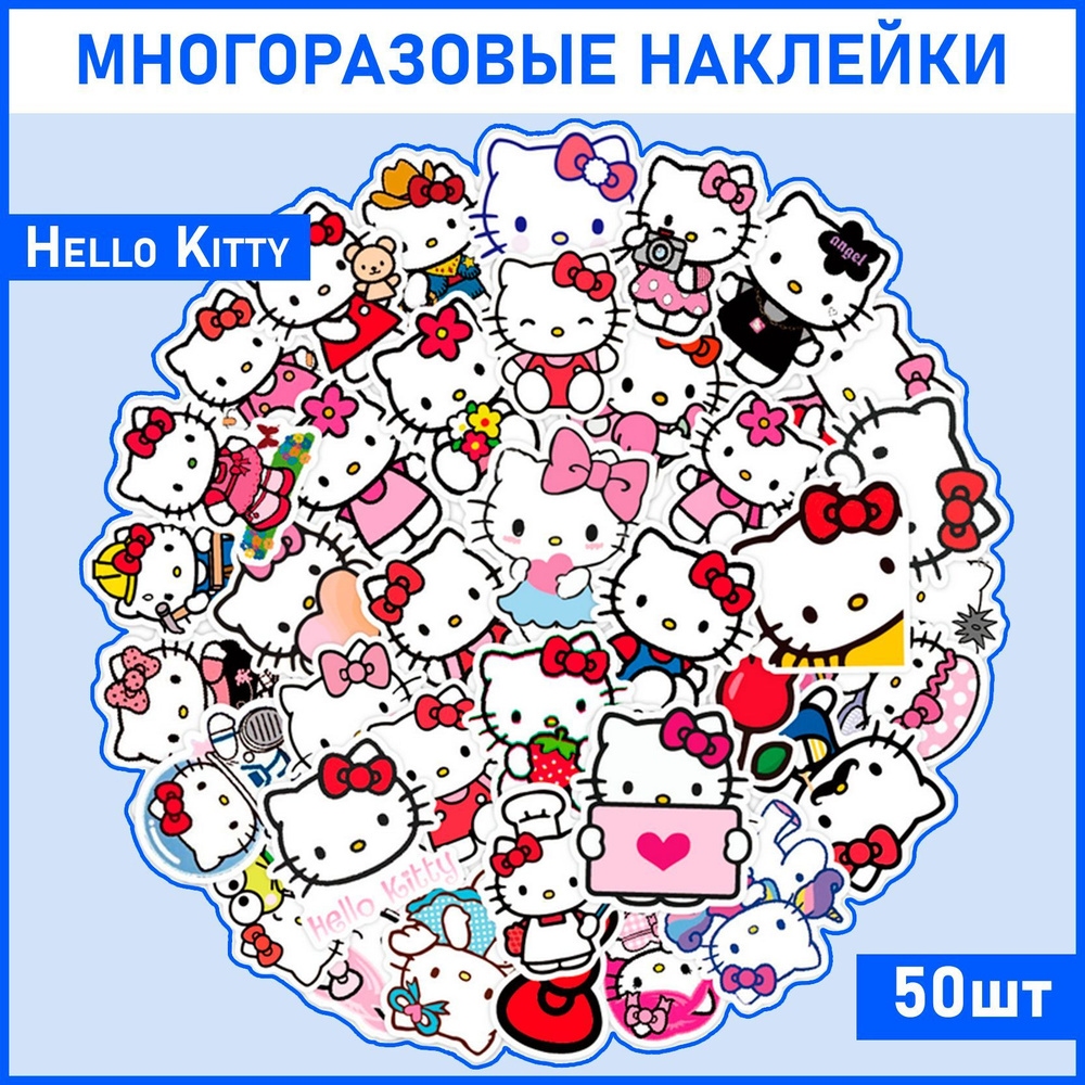 Наклейки Хеллоу Китти /Hello Kitty для детей. Стикеры самоклеящиеся ...