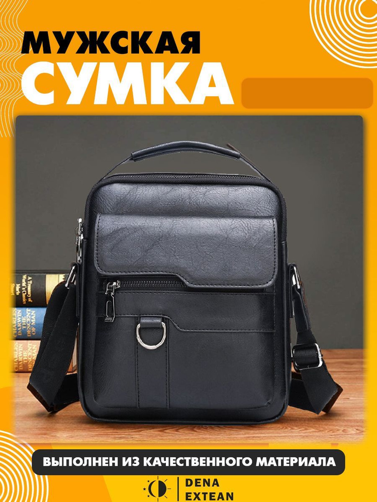 Универсальная мужская наплечная сумка - купить с доставкой по выгодным ...