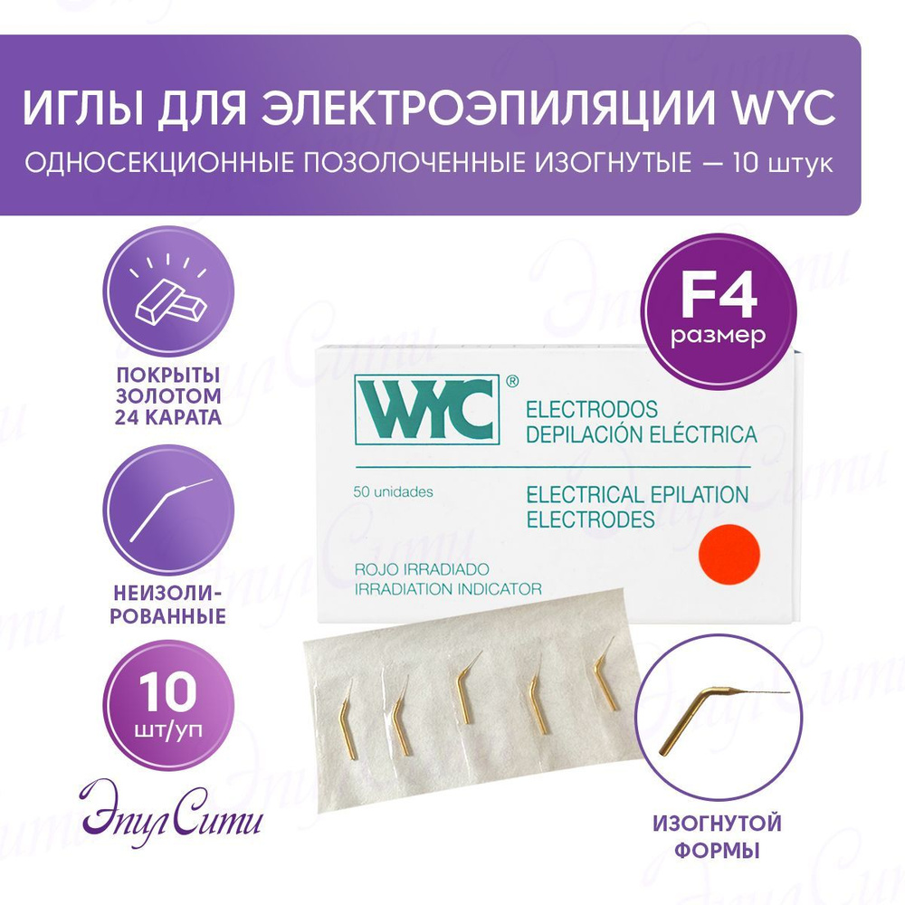Иглы для электроэпиляции Wyc F4 позолоченные односекционные изогнутые