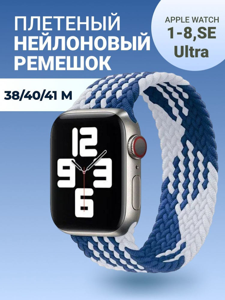 Нейлоновый ремешок для Apple Watch Series 1-9, SE, SE 2; смарт часов 38 ...