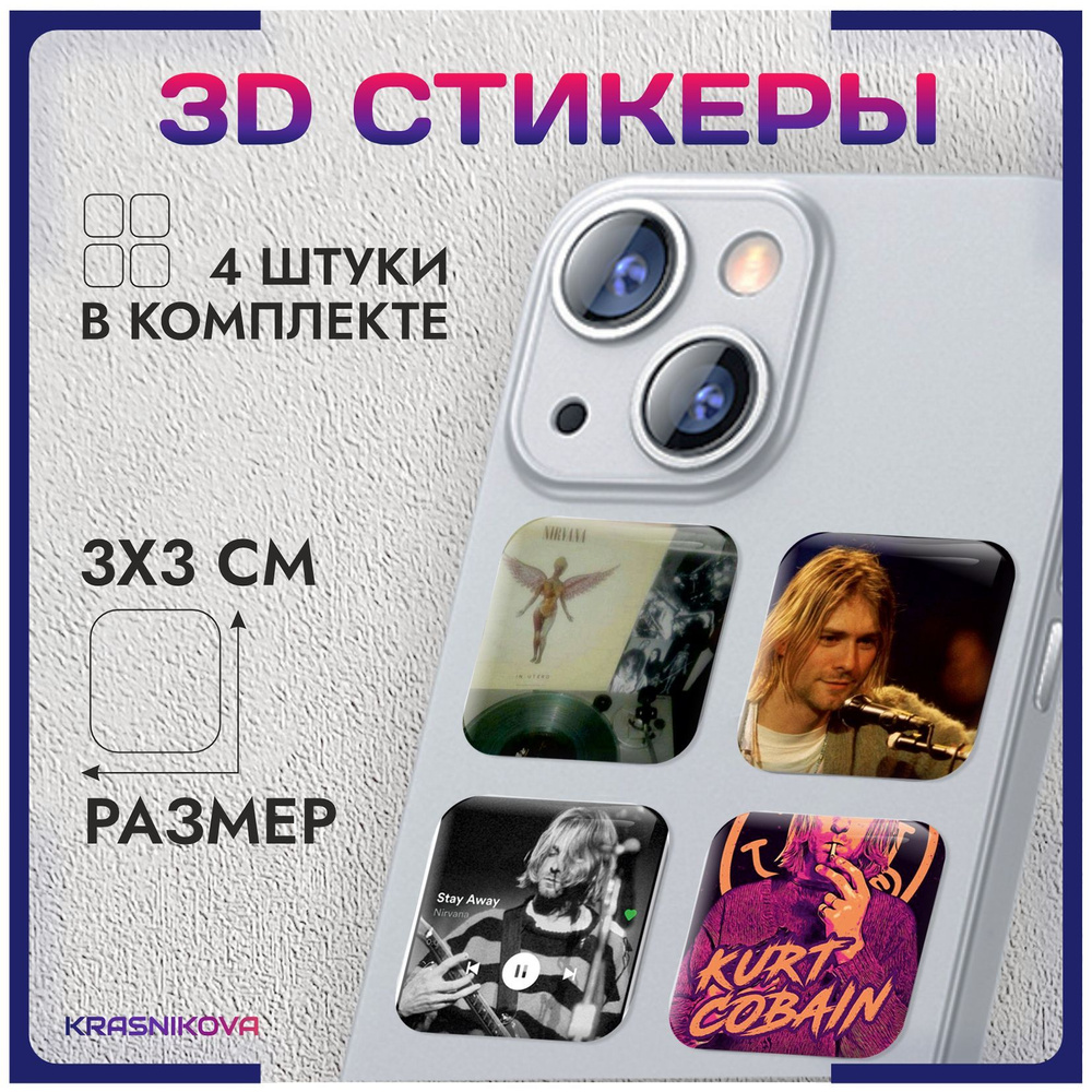 Наклейки на телефон 3д стикеры на чехол нирвана Nirvana купить с доставкой по выгодным