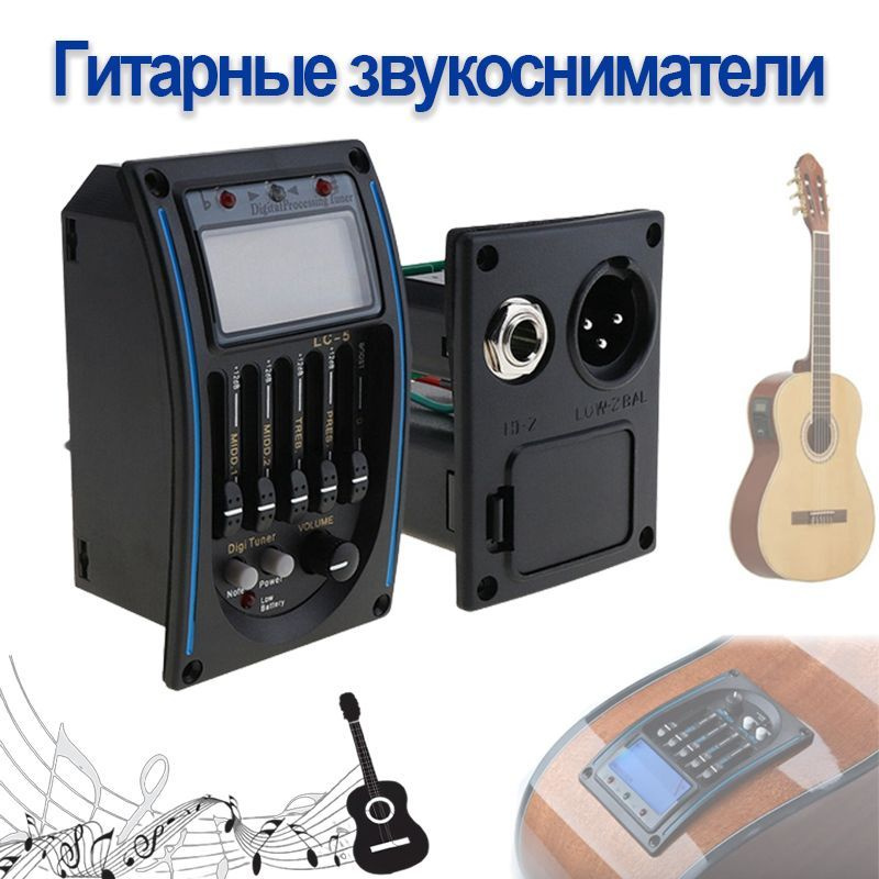 5-полосный предусилитель для акустической электрогитары, звукосниматель ...