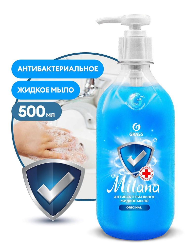 Мыло жидкое Grass Milana Original антибактериальное 500мл - купить с ...