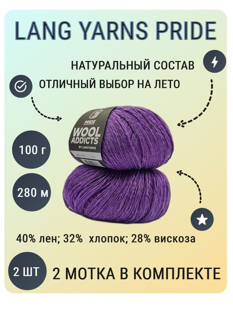 Пряжа Прайд Pride Wool Addicts 0047 - купить с доставкой по выгодным ...