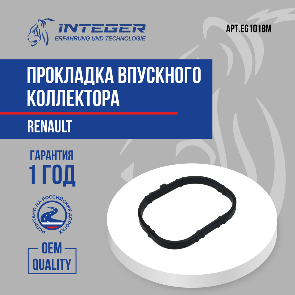 Прокладка впускного коллектора RENAULT Логан/Сандеро 1.4 1.6 16V K4J ...