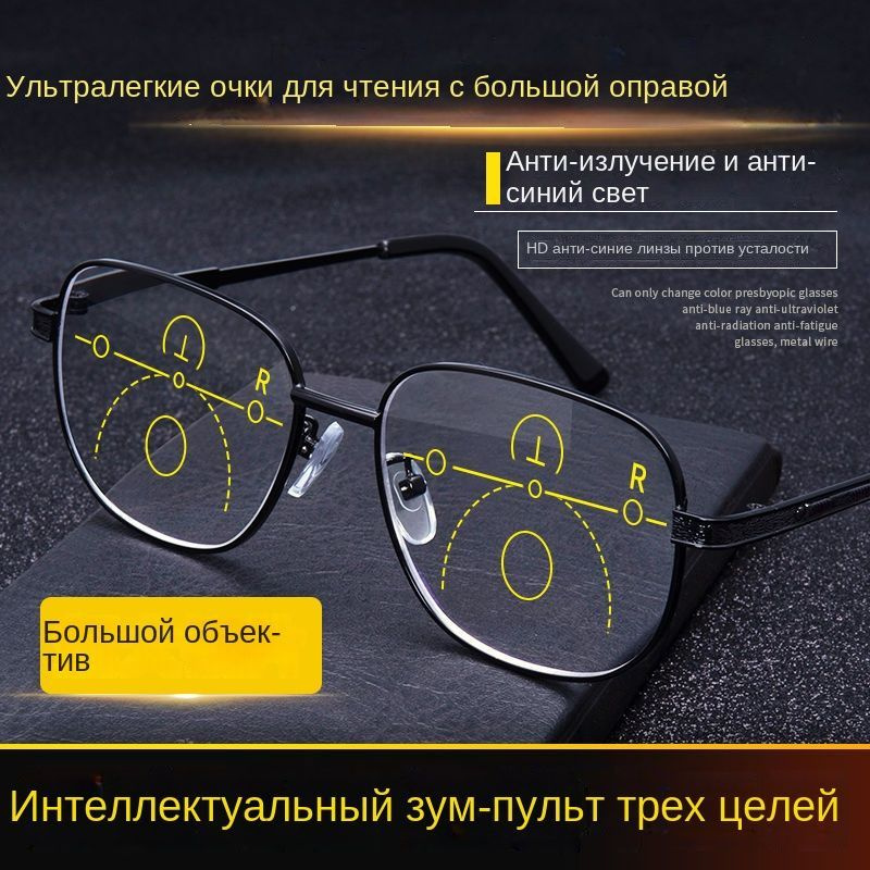 Прогрессивные мультифокальные очки для коррекции зрения +300 - купить с ...