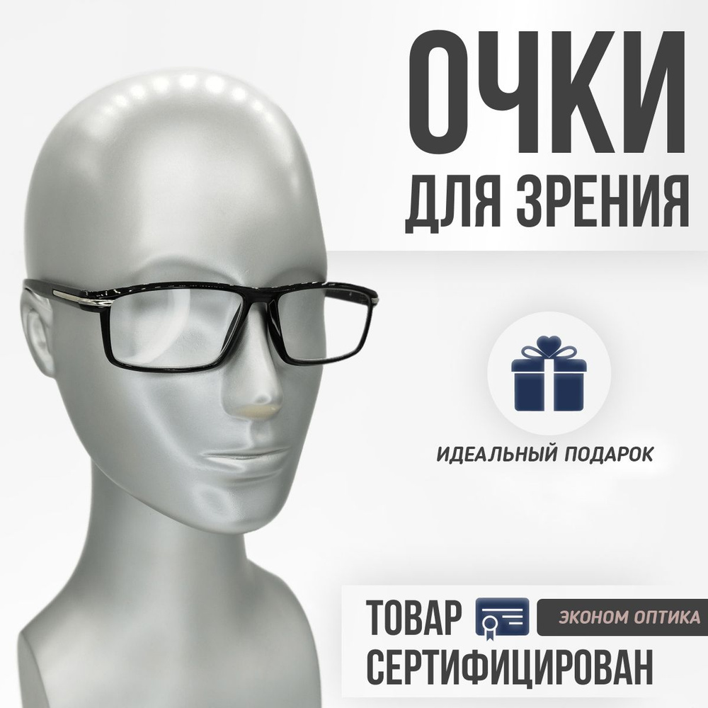 Очки готовые класические +6.0 для зрения - купить с доставкой по ...